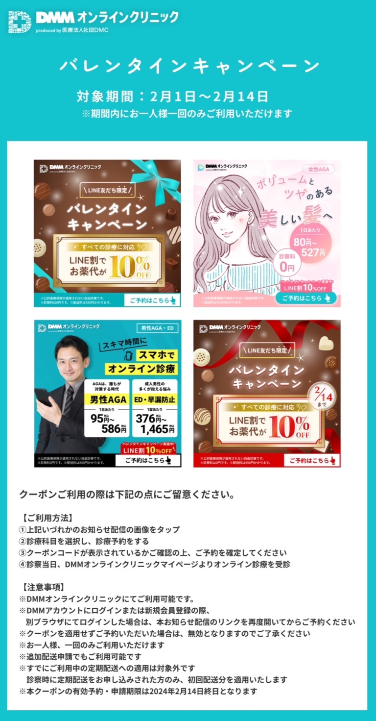 【2024年最新】DMMオンラインクリニックの割引クーポンキャンペーン情報まとめ | 薄毛女子のFAGA治療ブログ