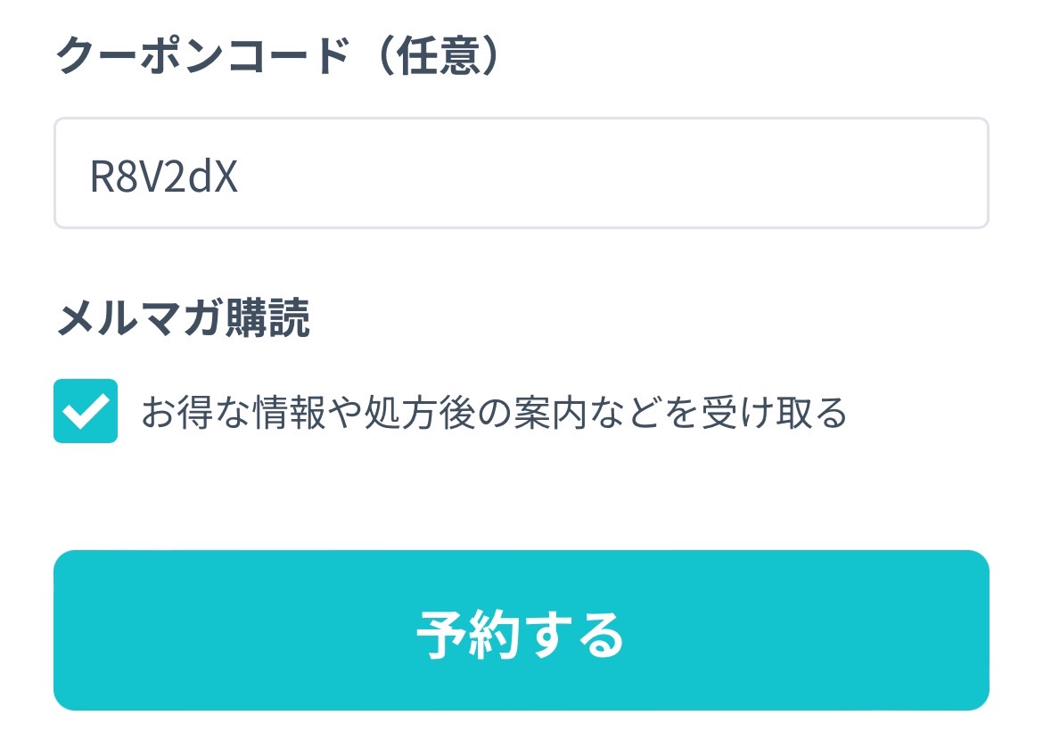 【2024年最新】DMMオンラインクリニックの割引クーポンキャンペーン情報まとめ | 薄毛女子のFAGA治療ブログ